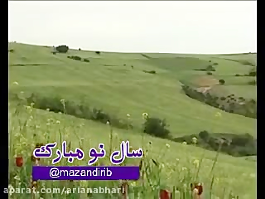Mazandaran - Northern Iran - مژده ونوشه - مازندرانی - تبرستان