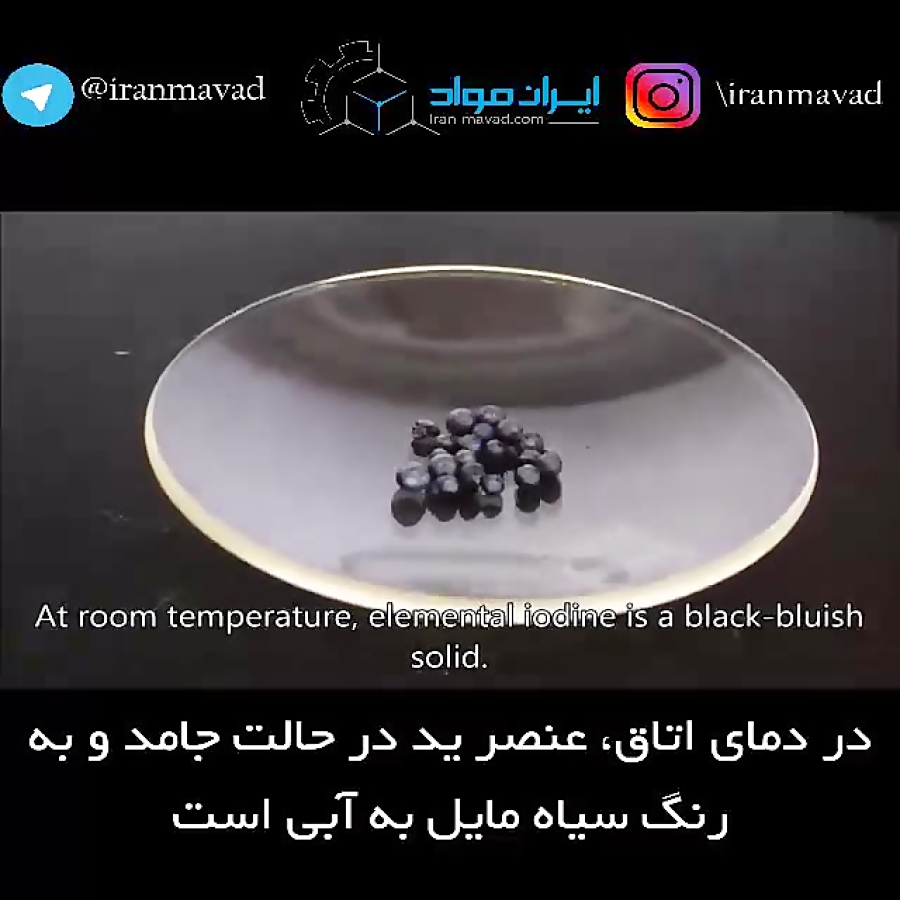 آزمایش تصعید ید