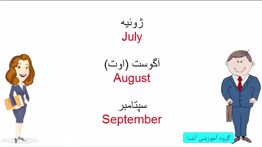 آموزش انگلیسی نصرت تصویری درس ۳ - Amozesh english farsi