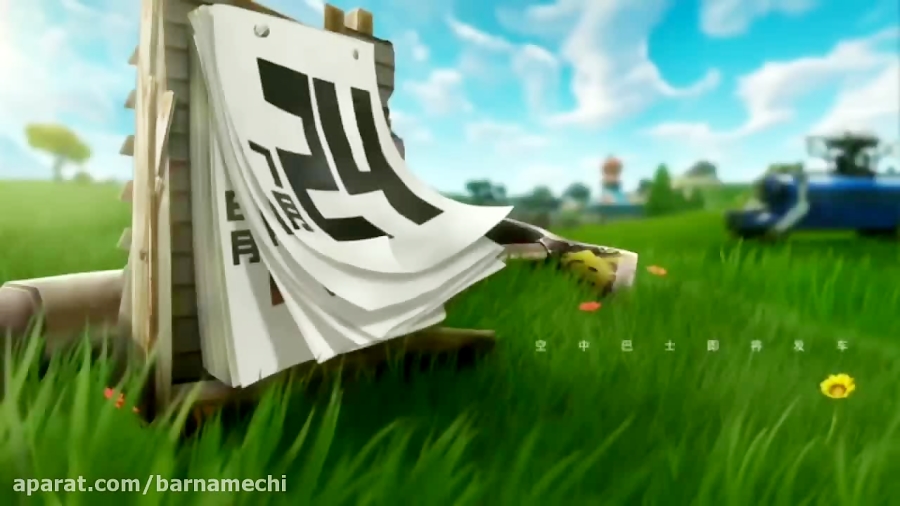 فورتنایت موبایل اندروید تریلر رسمی