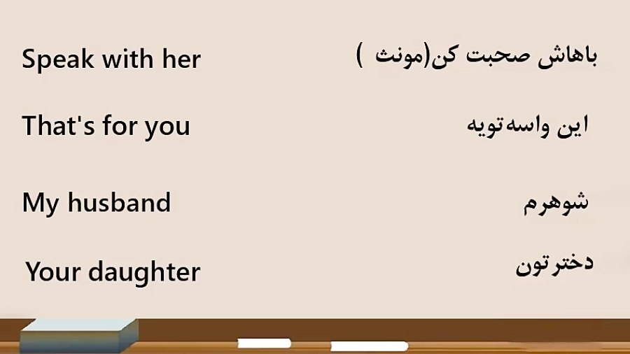 آموزش انگلیسی آشنا 18 - Amozesh english Ashna