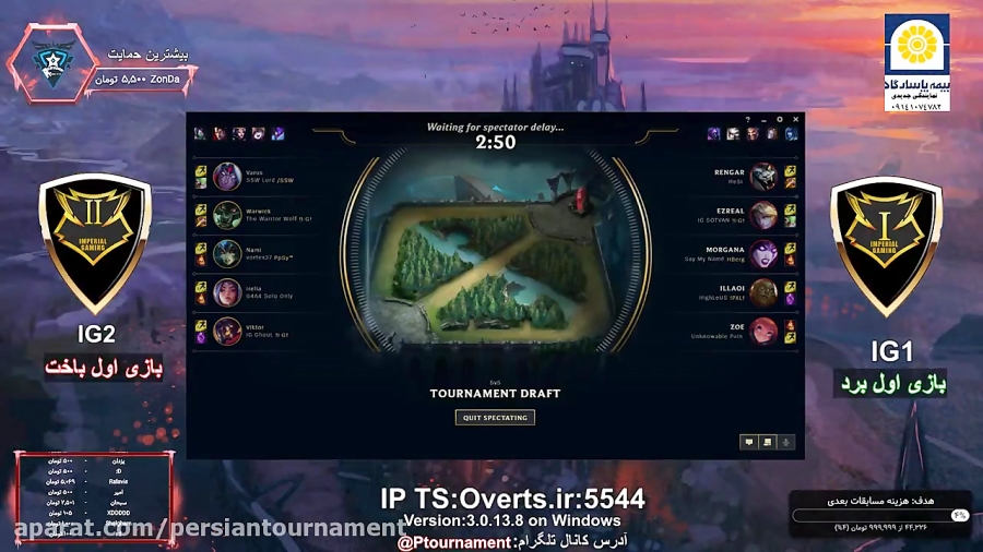 دور 5 مسابقات پرشین تورنومنت IG1 VS IG2 بازی دوم