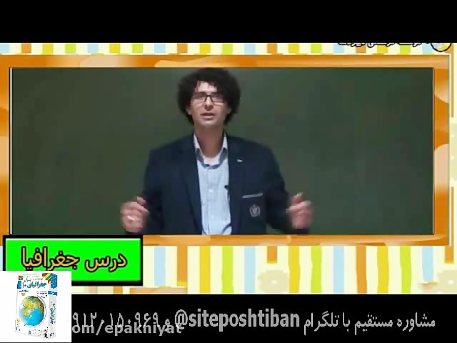 اموزش جغرافیا دهم