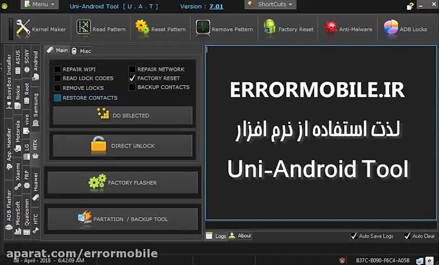 نرم افزار همه کاره موبایل Uni-Android Tool نسخه 7