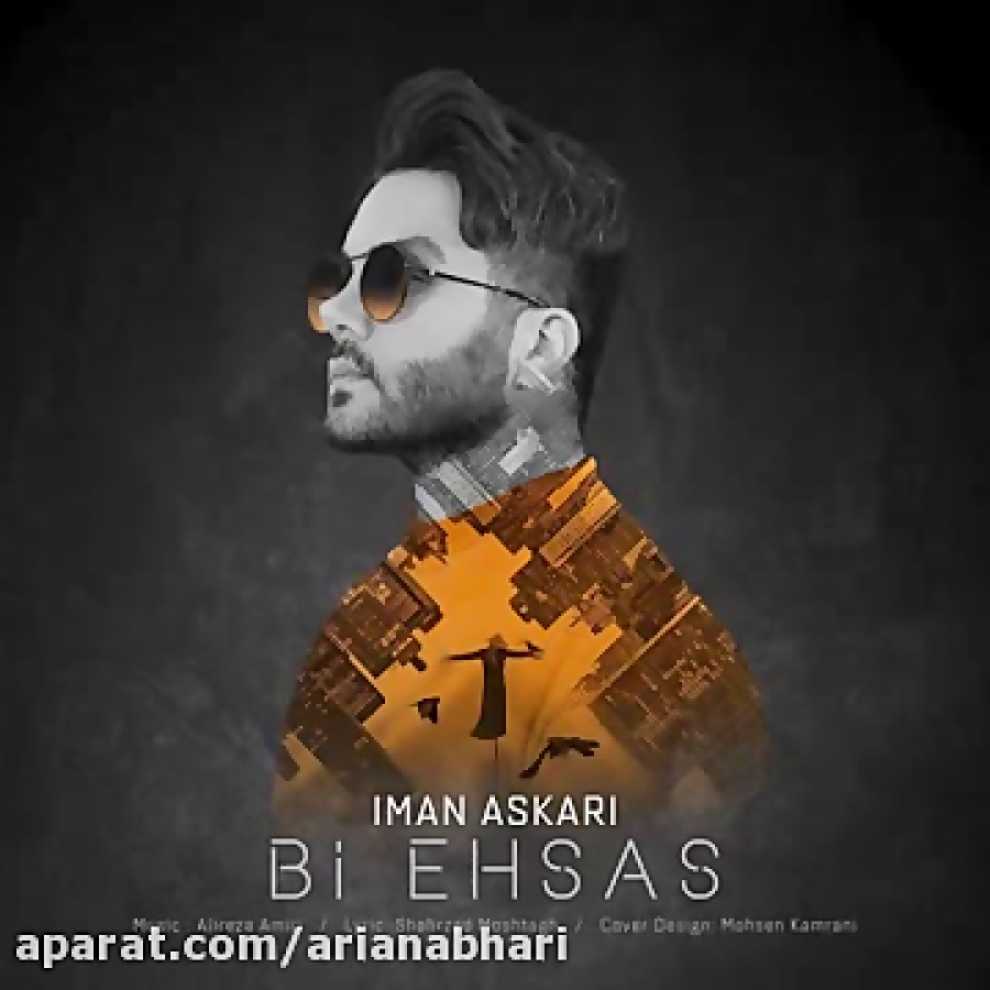Iman Askari - Bi Ehsas ( ایمان عسکری - بی احساس )