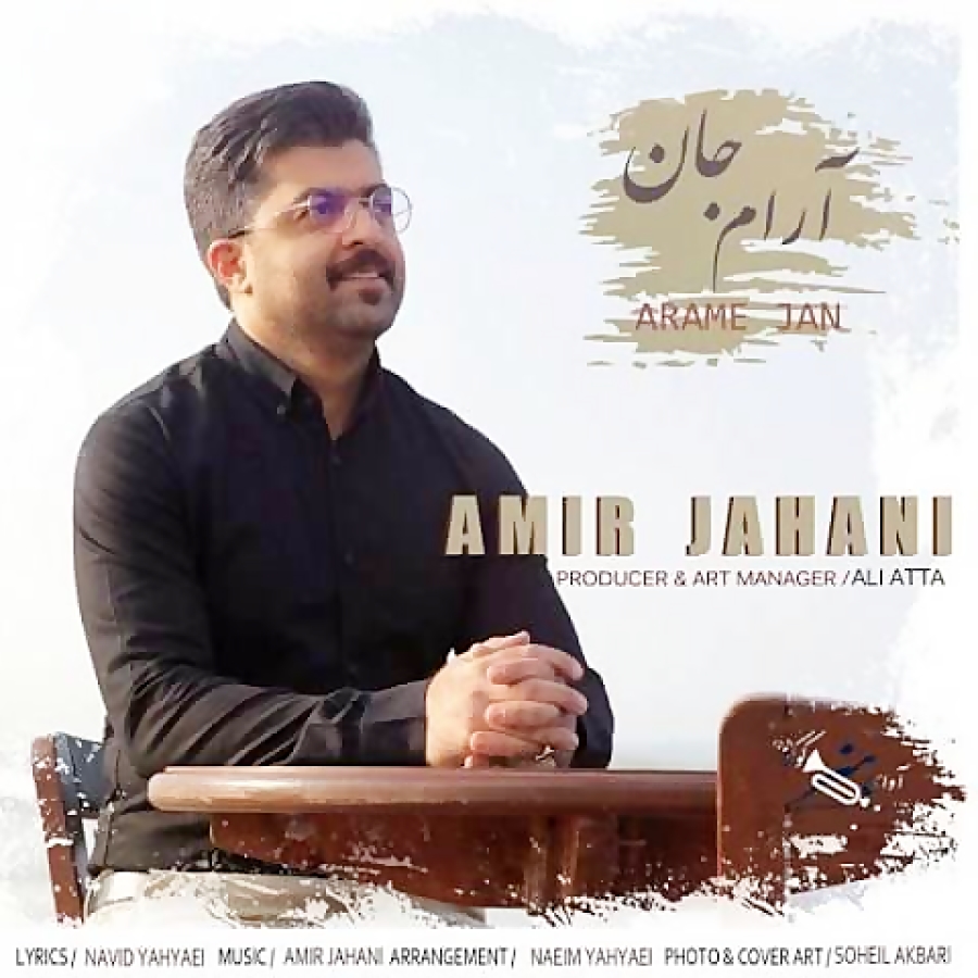 Amir Jahani - Arame Jan ( امیر جهانی - آرام جان )
