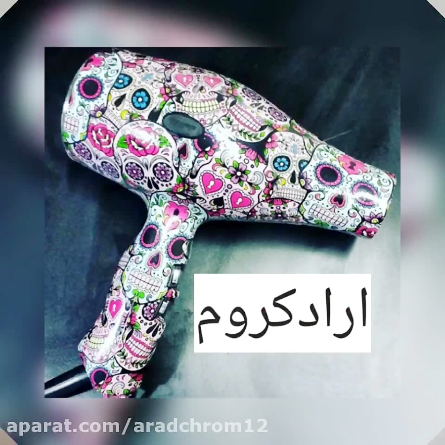 فانتاکروم/مخملپاش/لوازم هیدروگرافیک/02156571305