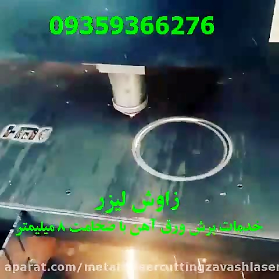برش ورق آهن با ضخامت 8 میل