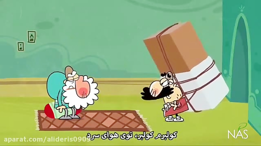 دیرین دیرین (کولبر)