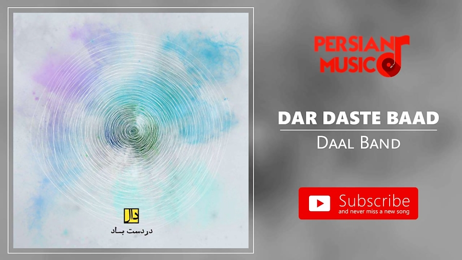 Daal Band - Dar Daste Baad (دال بند - در دست باد)