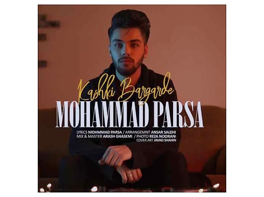 Mohammad Parsa Kashki Bargarde-محمد پارسا به نام کاشکی برگرده