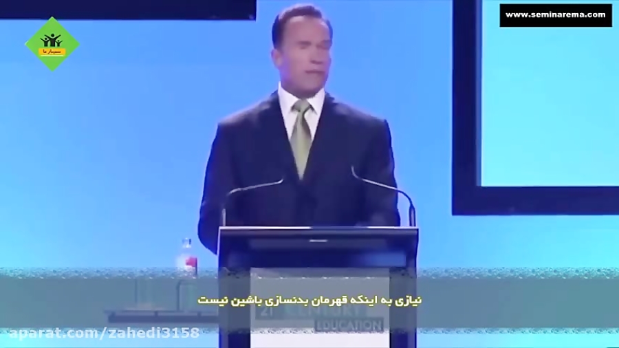 سخنرانی انگیزشی 5 قانون موفقیت آرنولد شوارتزنگر
