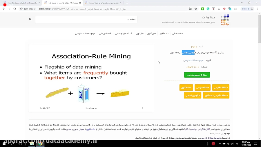مقالات سودمند فارسی در زمینه استفاده از قوانین انجمنی در داده کاوی