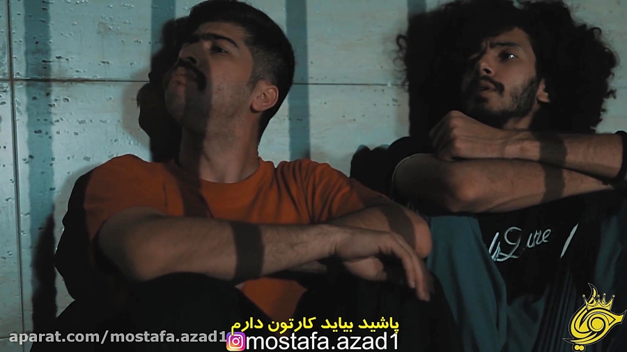 کلیپ طنز سرقت مسلحانه مستفا آزاد - مصطفی آزاد - mostafa azad