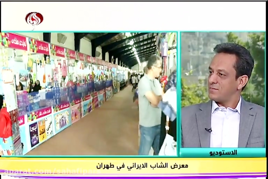 گفتگوی شبکه جهانی العالم و مدیریت موسسه صحافی پارس