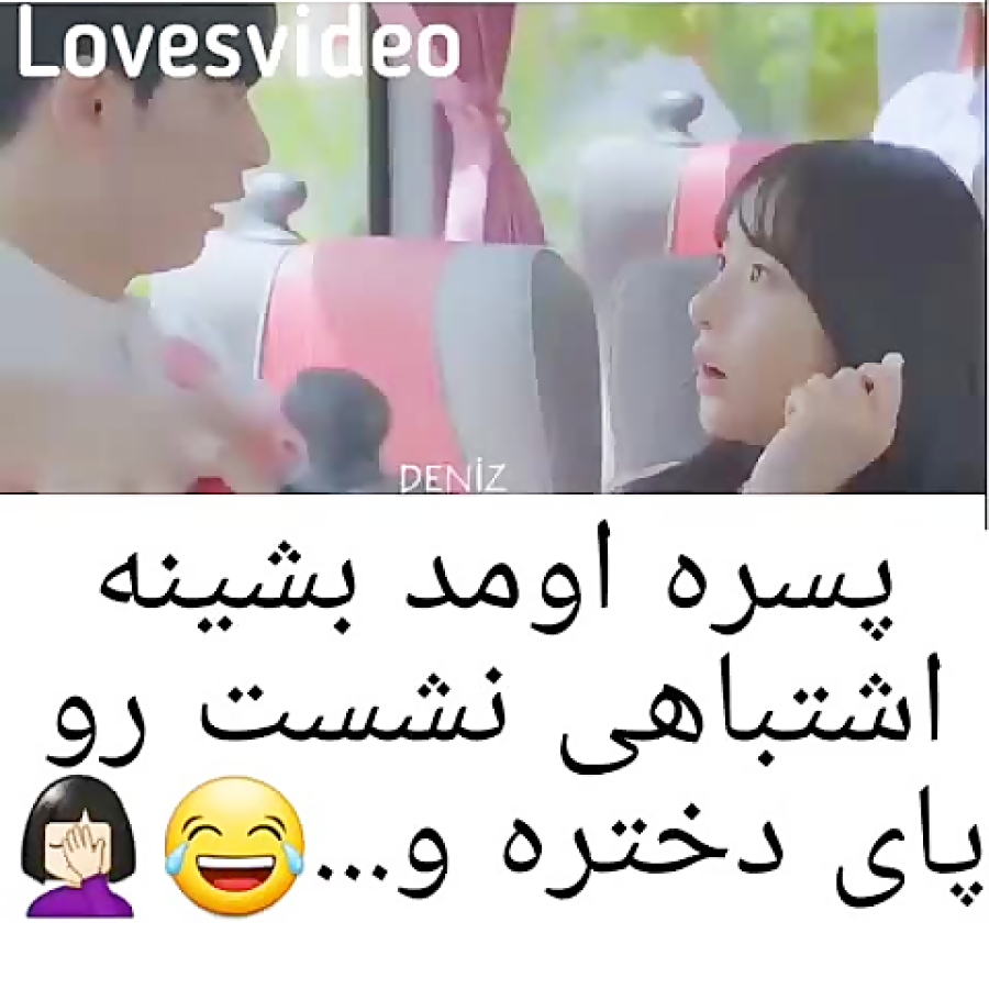 کلیپ عاشقانه پسره اشتباهی نشست رو پای دختره