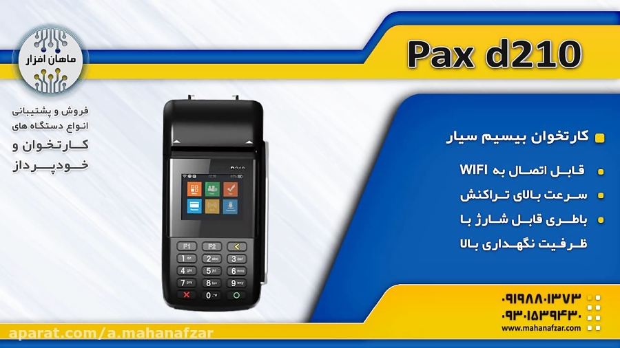دستگاه کارتخوان مدل Pax d210 | ماهان افزار 9198801373