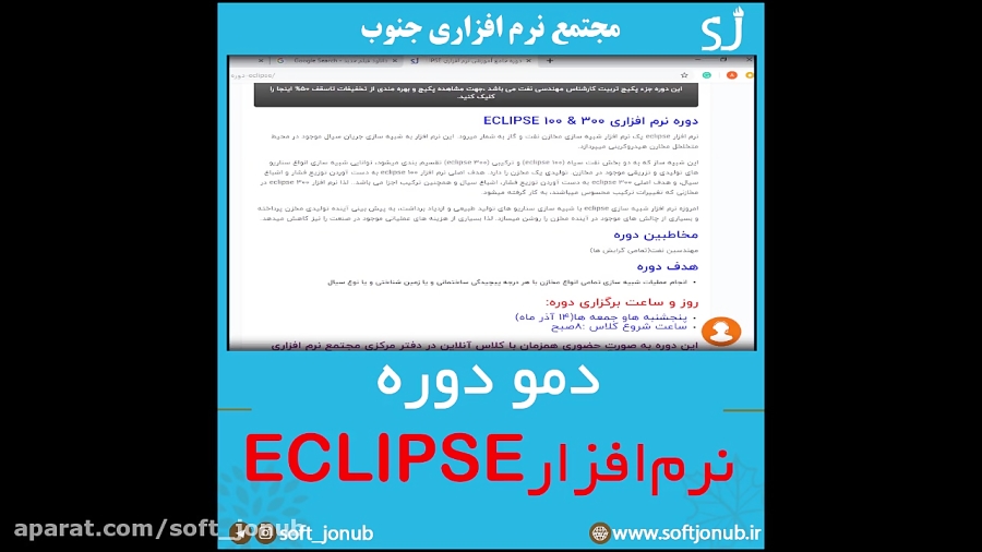 آموزش نرم افزار eclipse