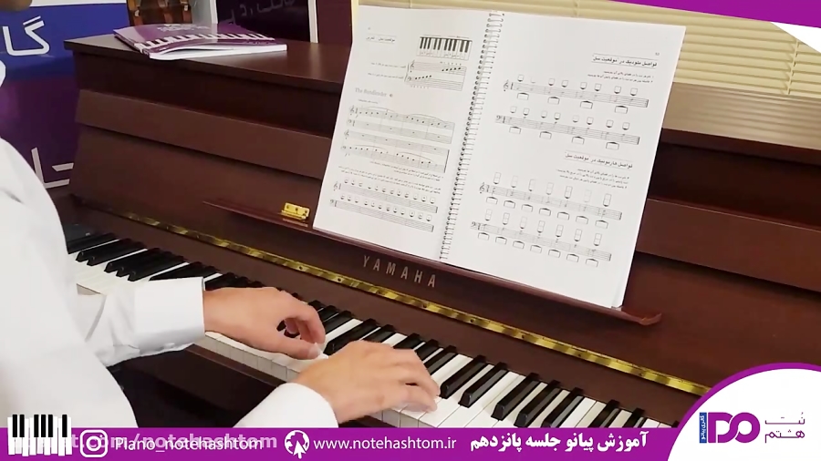آموزش پیانو جلسه پانزدهم