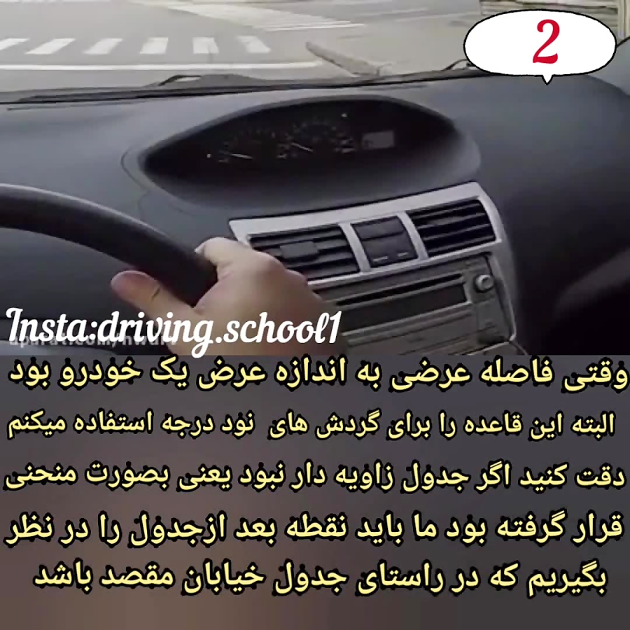 آموزش رانندگی