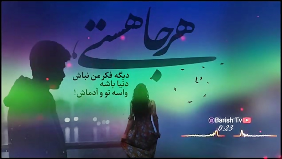‫اهنگ غمگین و احساسی امشب غرق نیازم‬‎