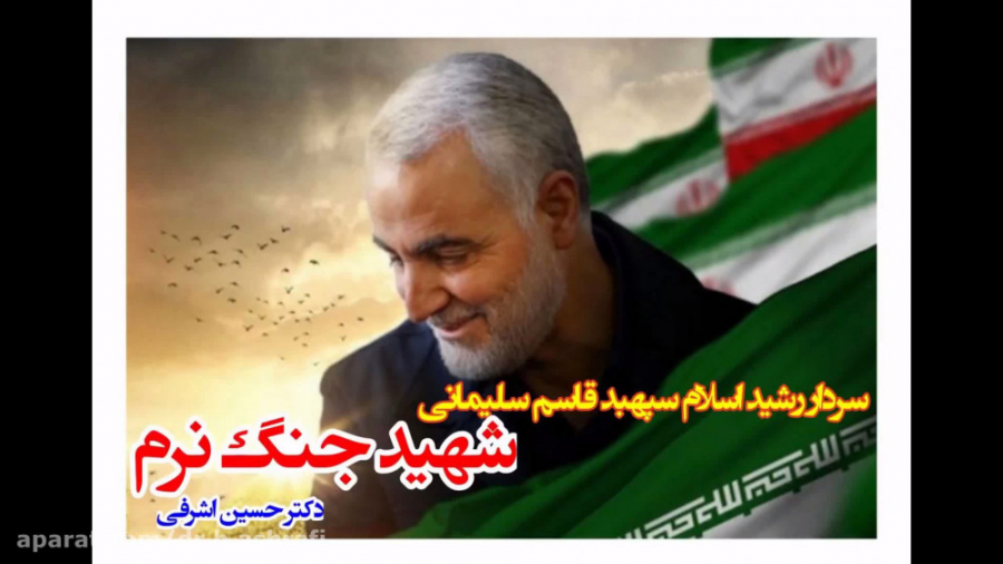 شهید جنگ نرم