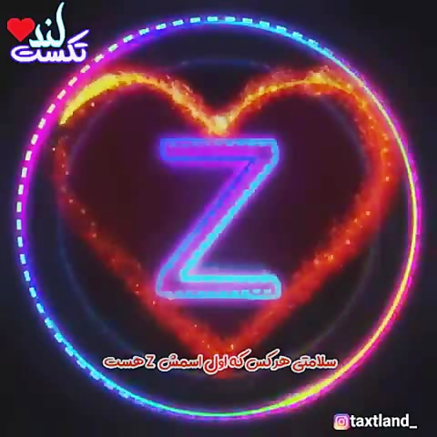 کلیپ اسم Z