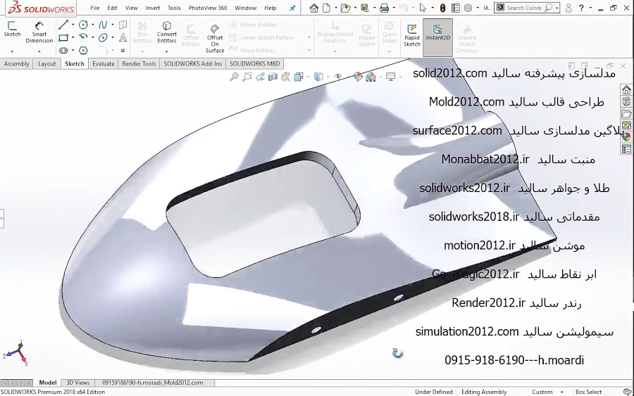 آموزش طراحی قالب پلاستیک سالیدورک solidworks mold