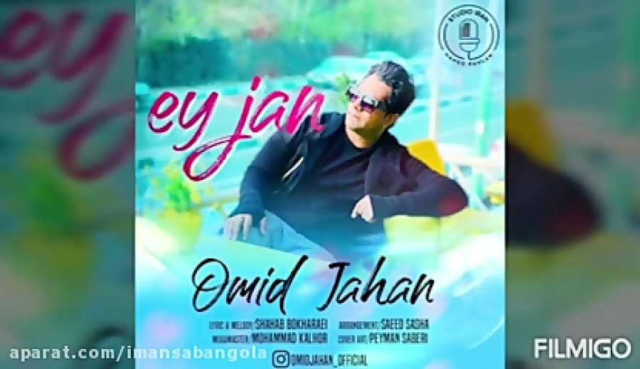 Omid Jahan New Shad song- Ey jan اهنگ جدید و شاد ازامید جهان- ای جاان