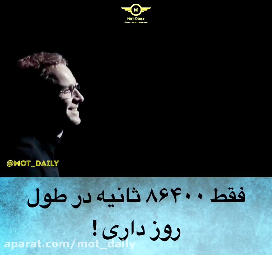 ویدیو دوبله توسط تیم انگیزشی MOT DAILY