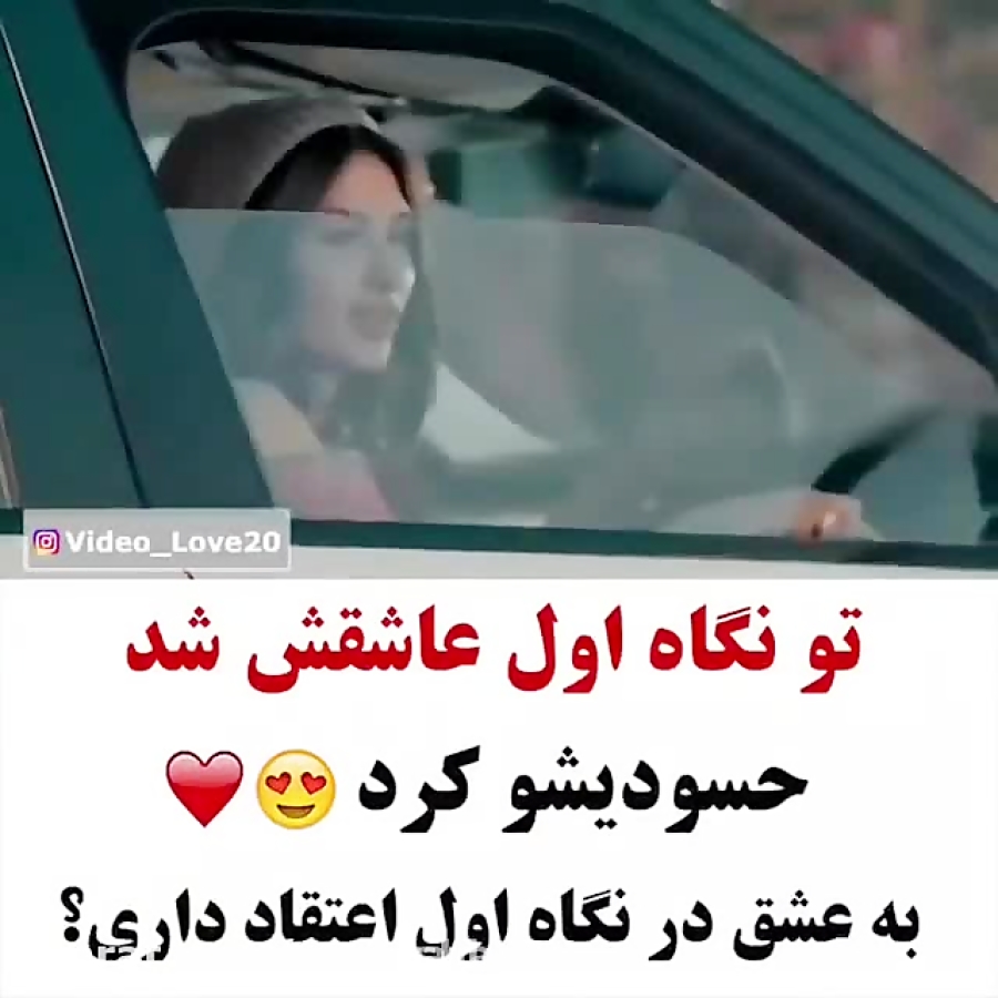 کلیپ عاشقانه عشق در نگاه اول193