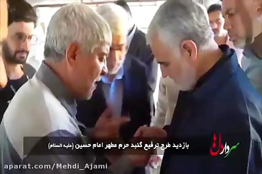 بازدید حاج قاسم سلیمانی و ابومهدی المهندس از پروژه های توسعه حرم امام ...