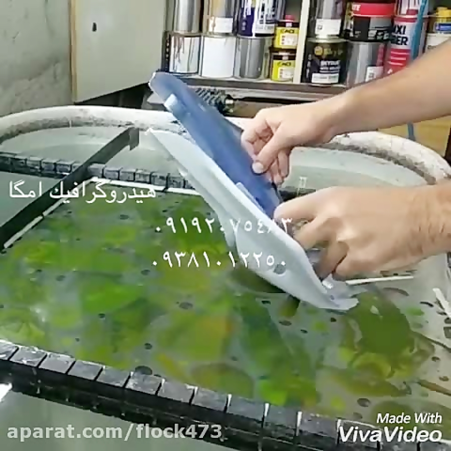 دستگاه مخمل پاش/پودر مخمل ایرانی وترک09363635493چسب مخمل ضدآب