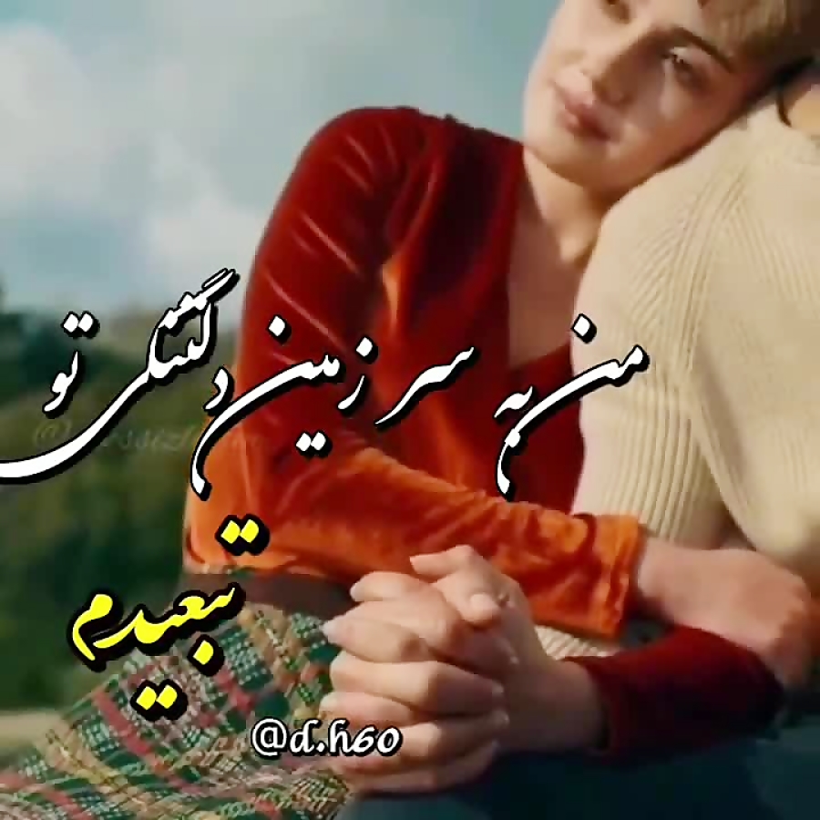 آهنگ غمگین وعاشقانه