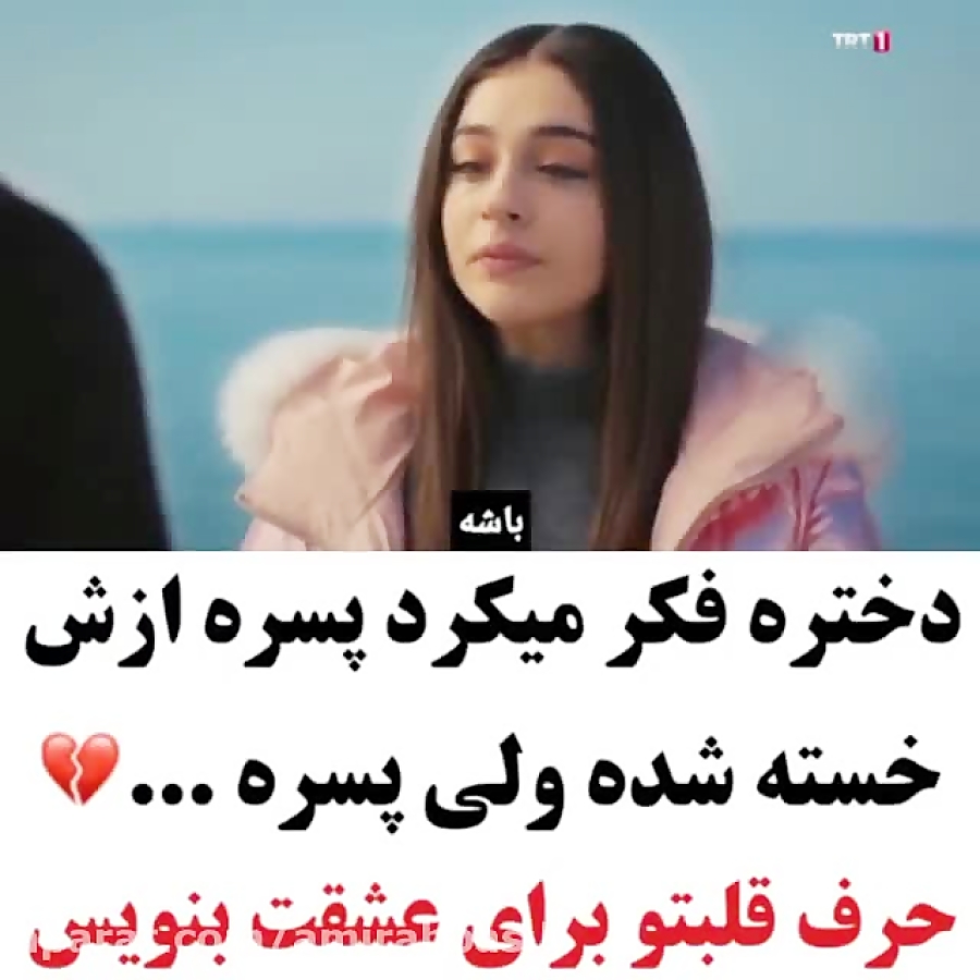 دختره فکر میکنه پسره ازش خسته شده ولی پسره