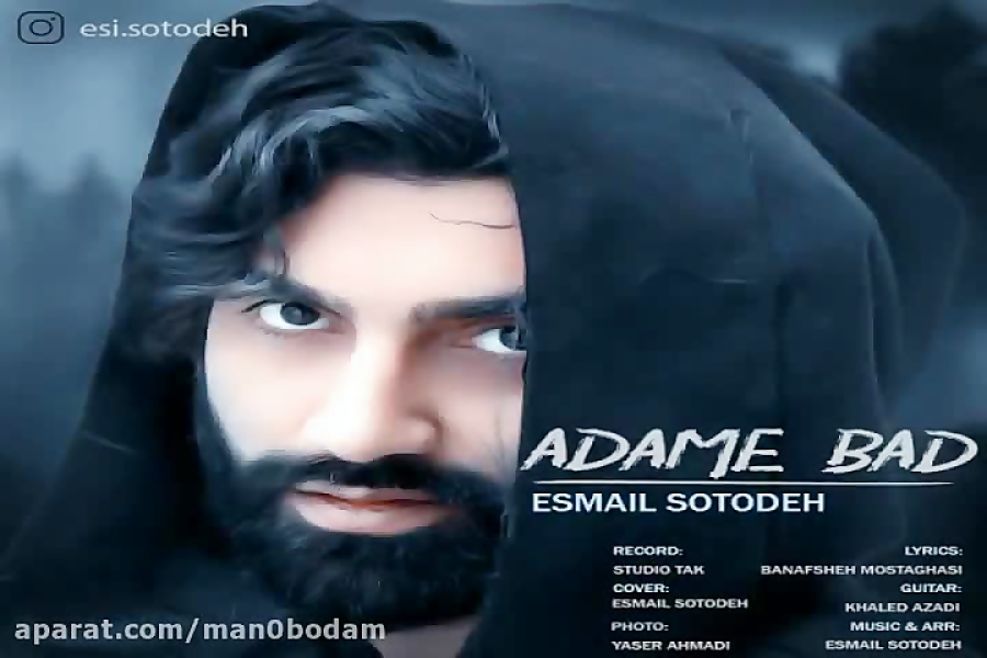 آهنگ اسماعیل ستوده - آدم بد