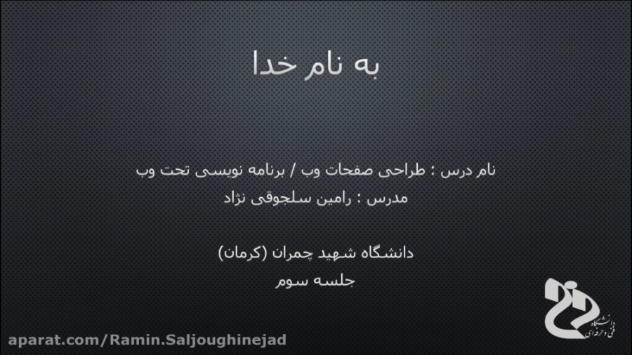 طراحی صفحات وب جلسه سوم