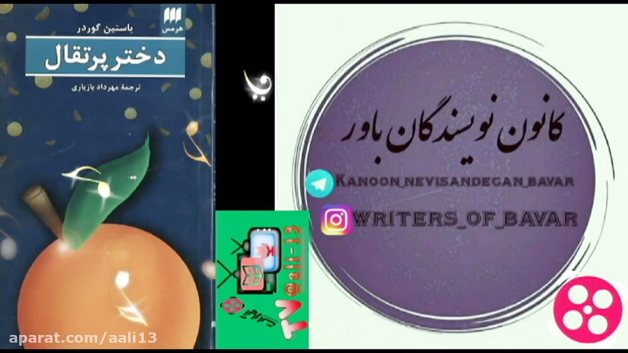 متن کتاب «دختر پرتقالی نویسنده یوستین گاردر