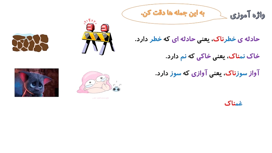 واژه آموزی، بیاموز و بگو و گوش کن و بگو اگر جنگل نباشد فارسی سوم دبستان