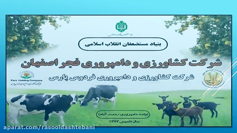 اقدامات پیشگیری از کرونا شرکت کشاورزی و دامپروری فجر اصفهان