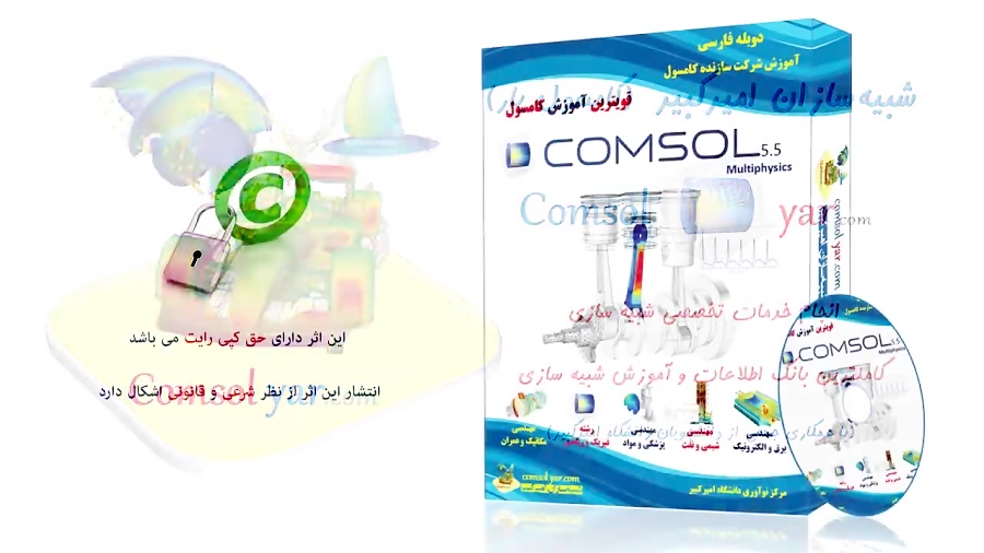 قسمت 17- ایجاد یک ماده ی جدید در کامسول comsol (فارسی)