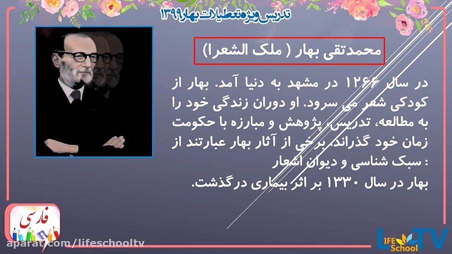 فارسی سوم درس 13 (شعر وطن)