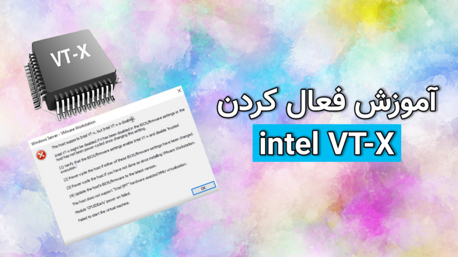 آموزش فعال کردن intel VT-x