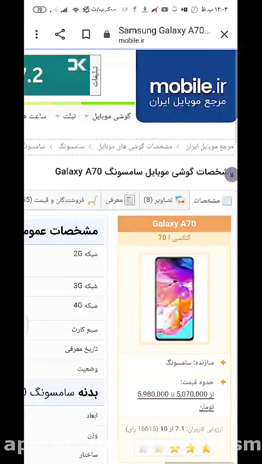 بررسی گلکسیa70