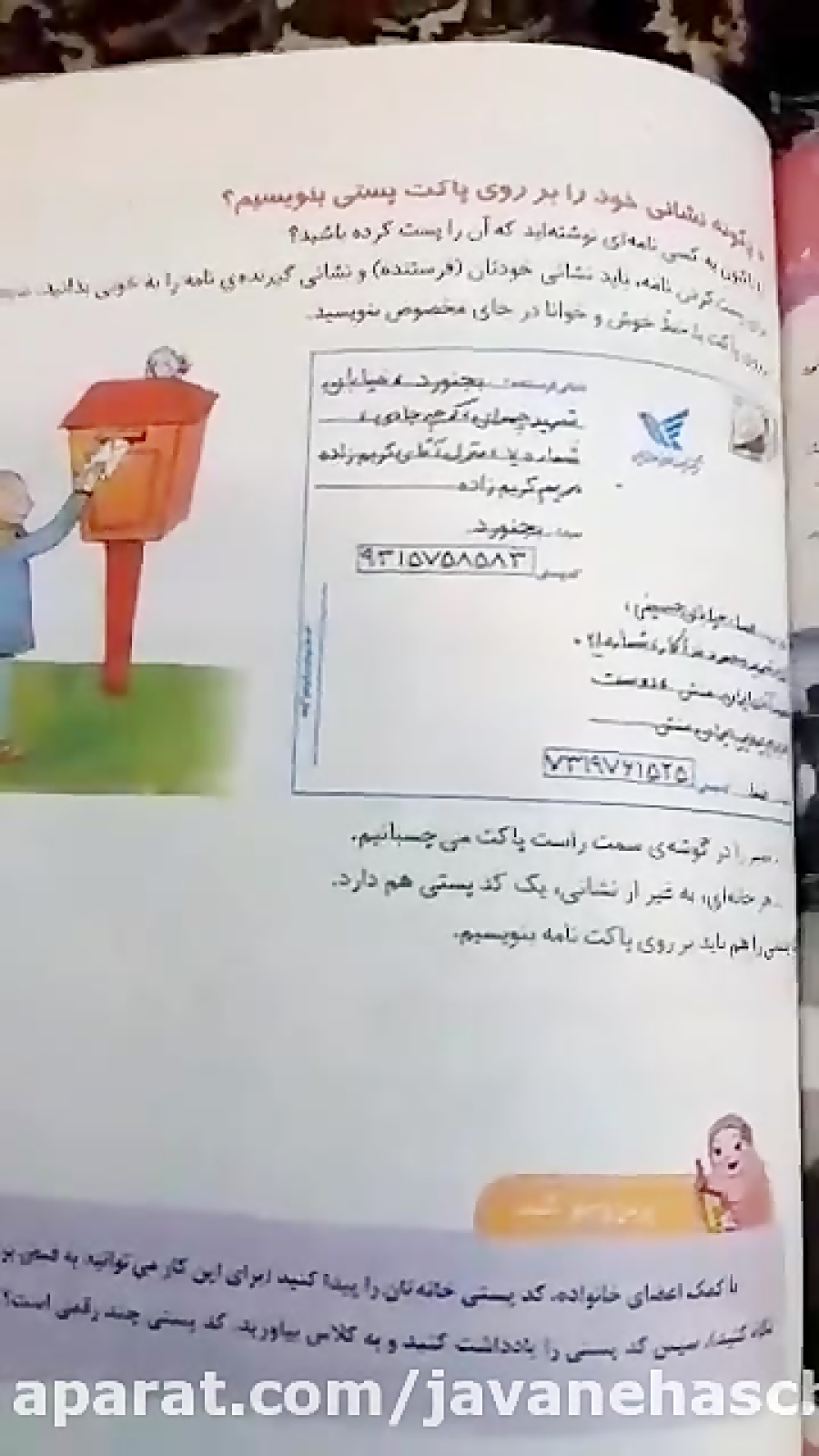 مدارس جوانه های مشهد خانم بازدار تدریس اجتماعی درس 22 صفحه 69 پایه سوم
