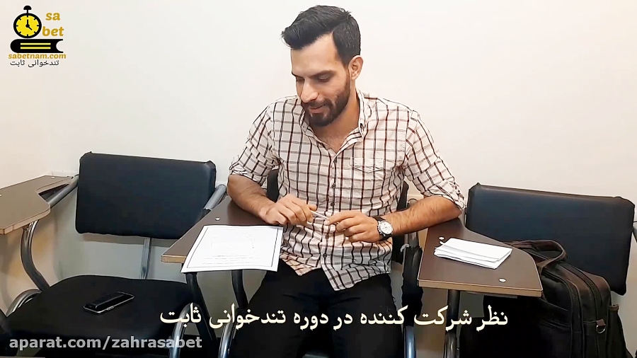 تندخوانی و تقویت حافظه ثابت