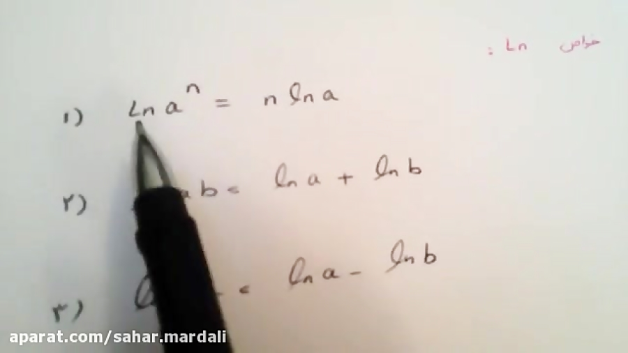 خواص تابع Ln