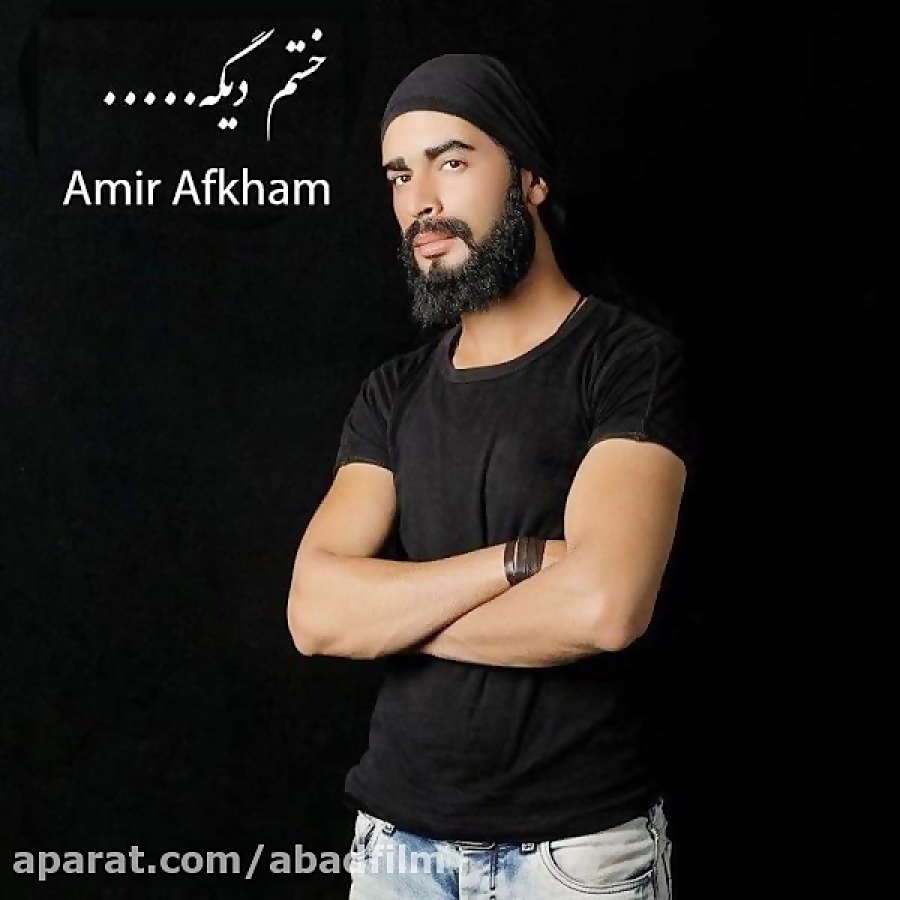 دانلود آهنگ خواستم دیگه اثر امیر افخم