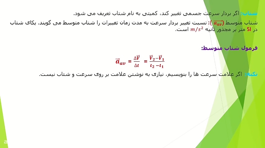شتاب متوسط - شتاب لحطه ای