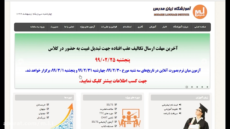 نحوه برگزاری آزمون آنلاین
